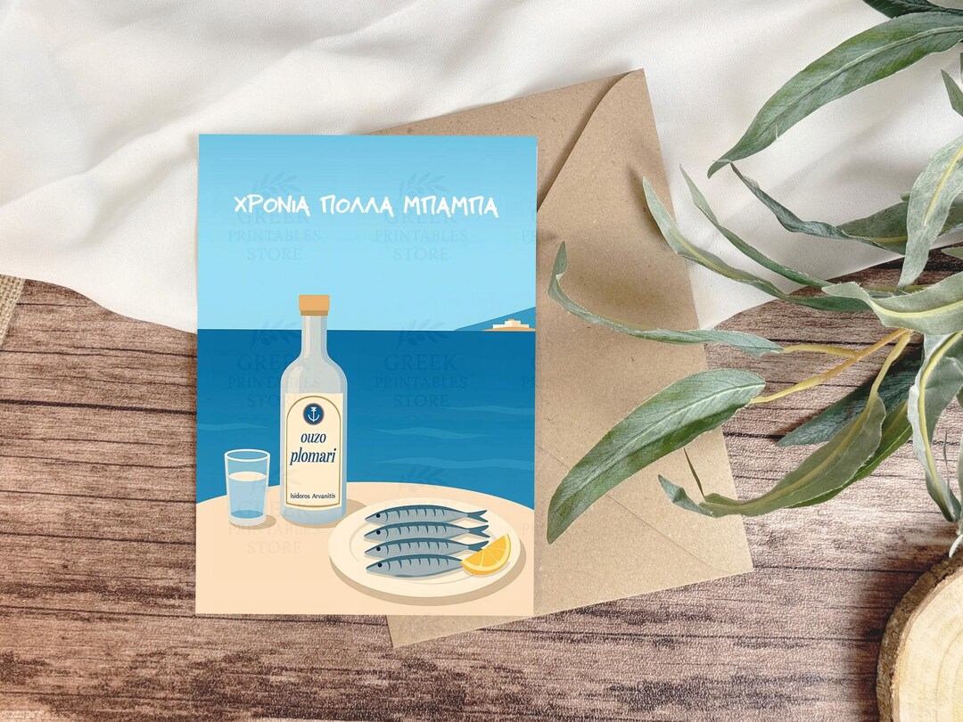 Ouzo Theme Greek Father's Day Card Printable | Greek Scenery | Digital ...
