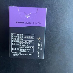 Goku Mukashi Matcha Tea – 20g Box– Kanbayashi Shunsho - Imported From ...