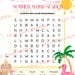 Summer Time Word Search | Printable Activity for Kids - Etsy
