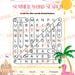 Summer Time Word Search | Printable Activity for Kids - Etsy
