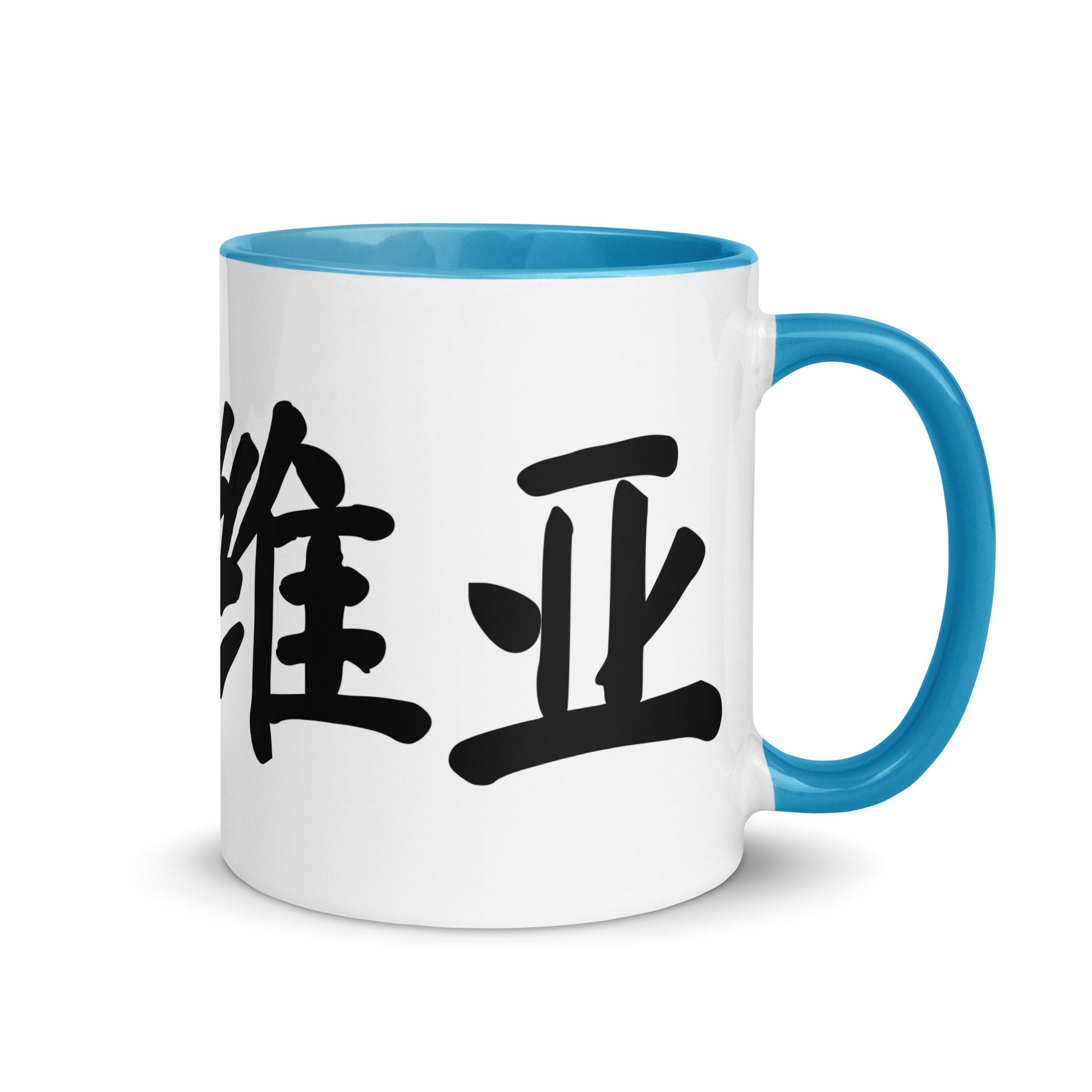 Personalized Chinese Name Cursive Font Style Mug With Color Inside ...