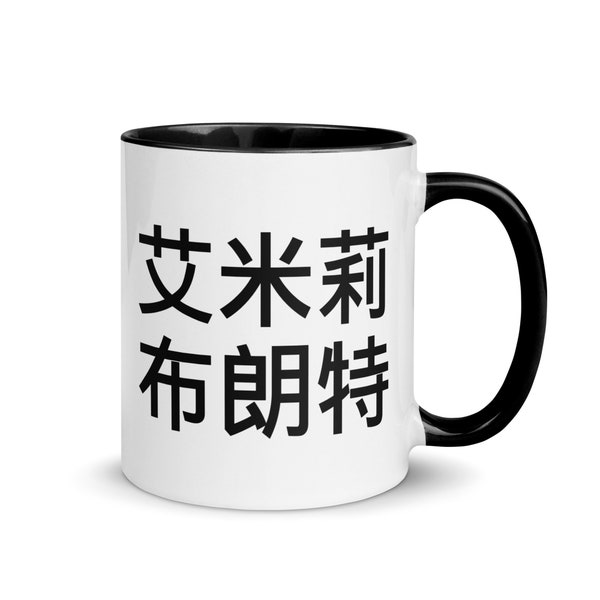 Chinese Characters Mug - Etsy