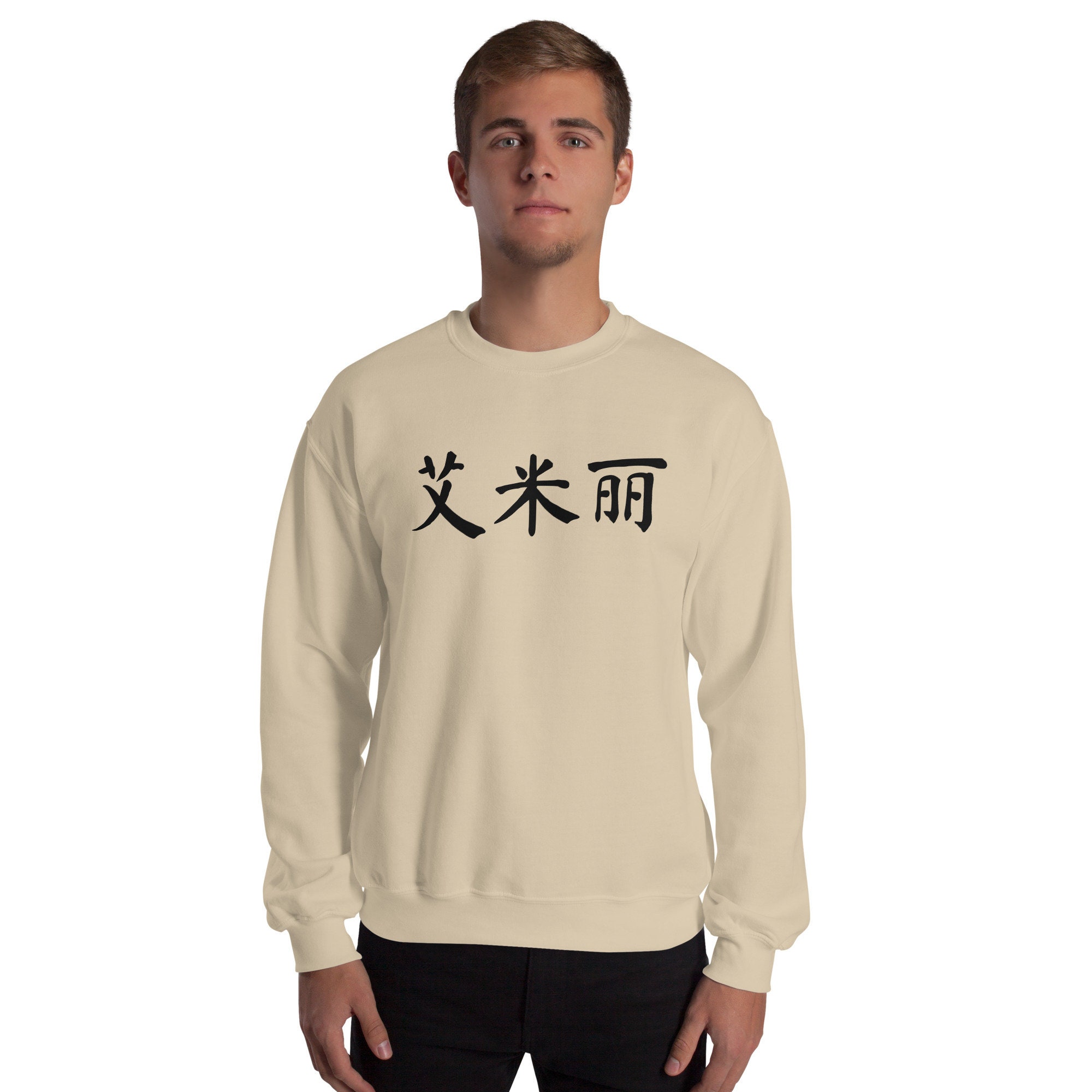 Personalized Chinese Name Cursive Font Unisex Sweatshirt in Color ...