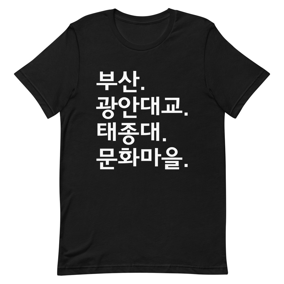 My Favorite Places in Busan Korean Unisex Shirt, Busan City Shirt ...