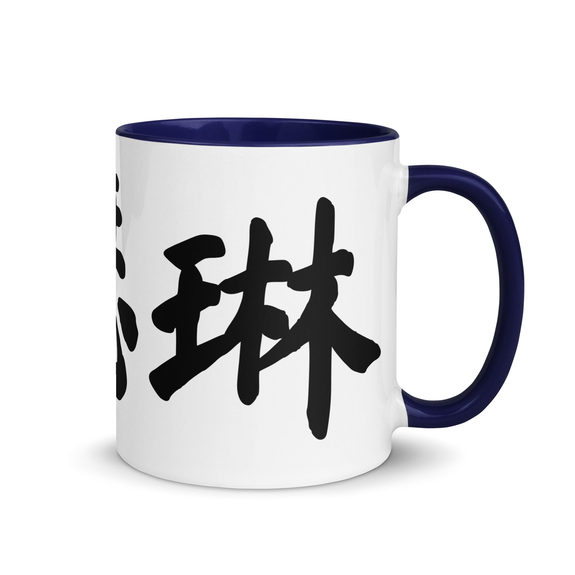 Personalized Chinese Name Cursive Font Style Mug With Color Inside ...