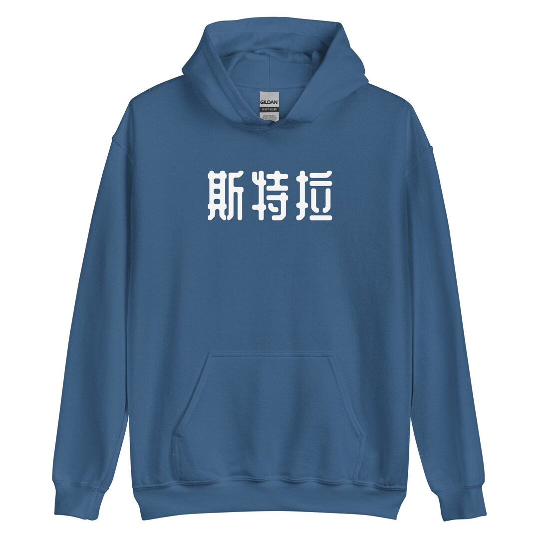 Personalized Chinese Name Hoodie: Angular Font Unisex Sweatshirt - Etsy