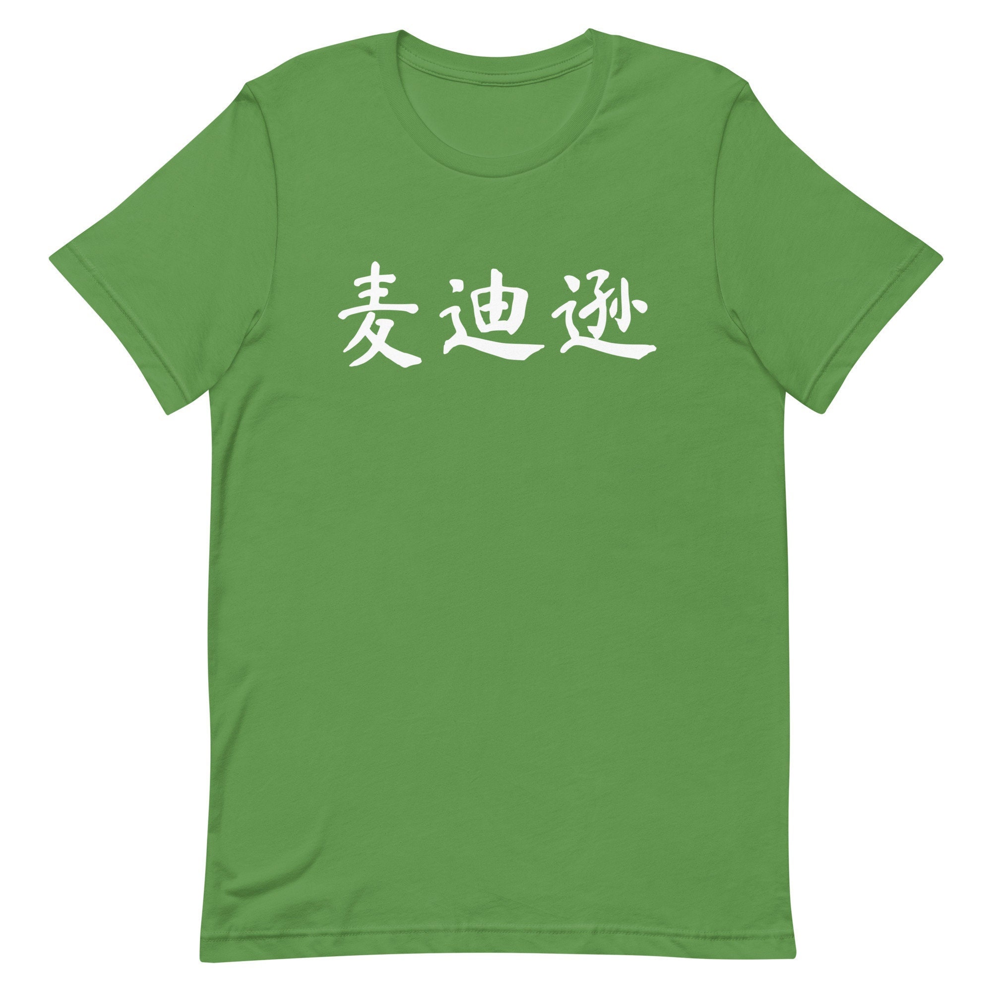 Personalized Chinese Name Cursive Font Unisex Shirt in Color Palette 2 ...