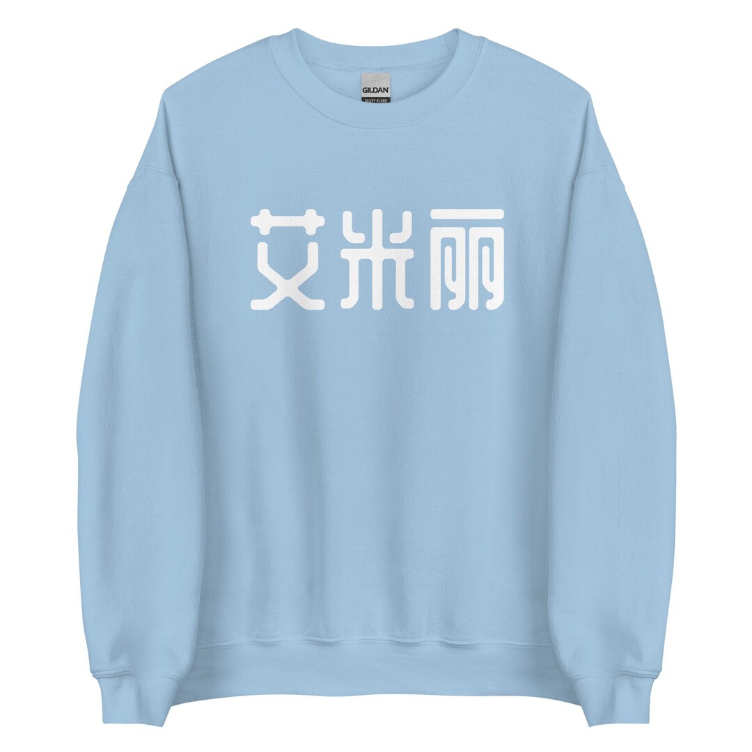 Personalized Chinese Name Angular Font Unisex Sweatshirt in Color ...