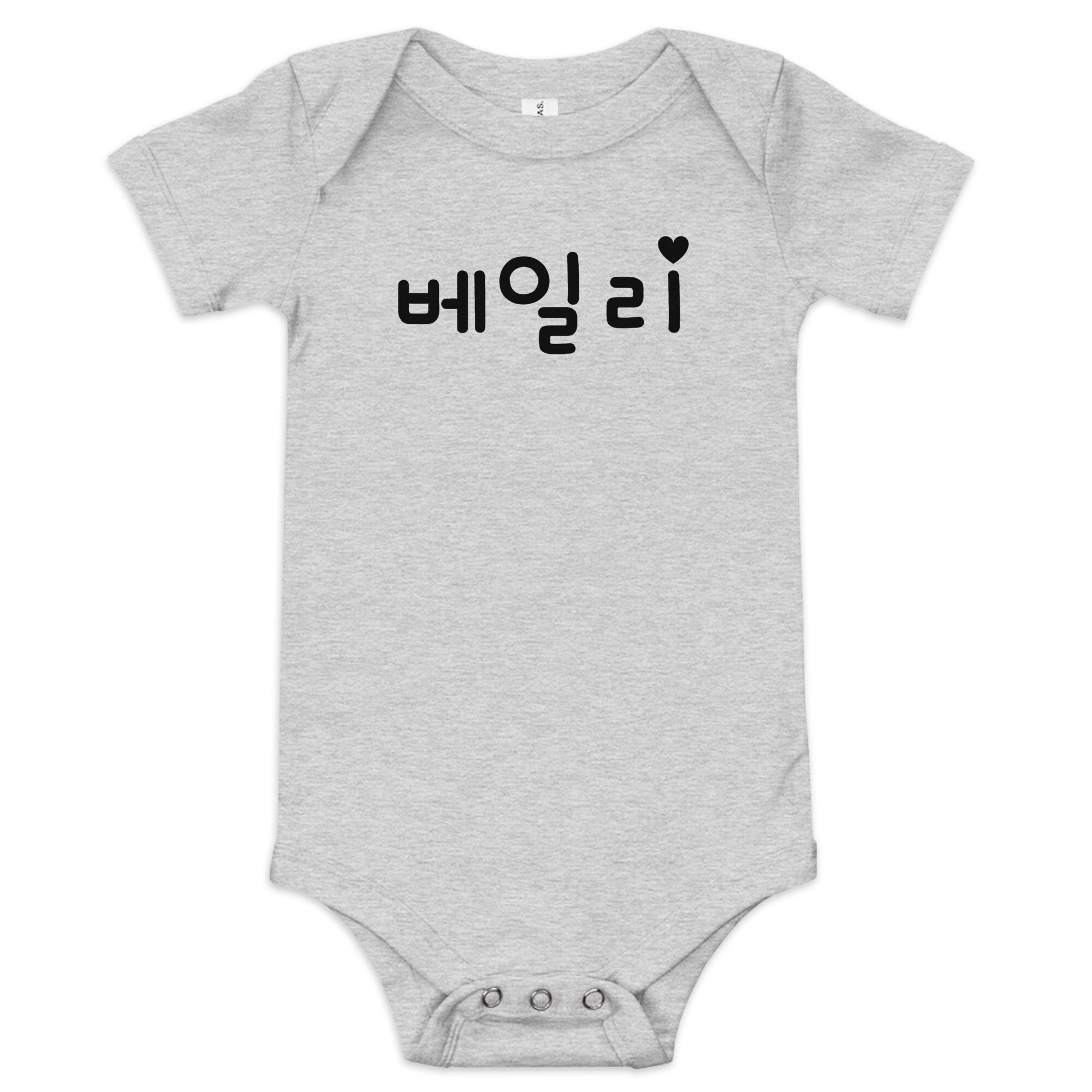 Personalized Korean Name With A Heart Baby Short Sleeve One Piece ...