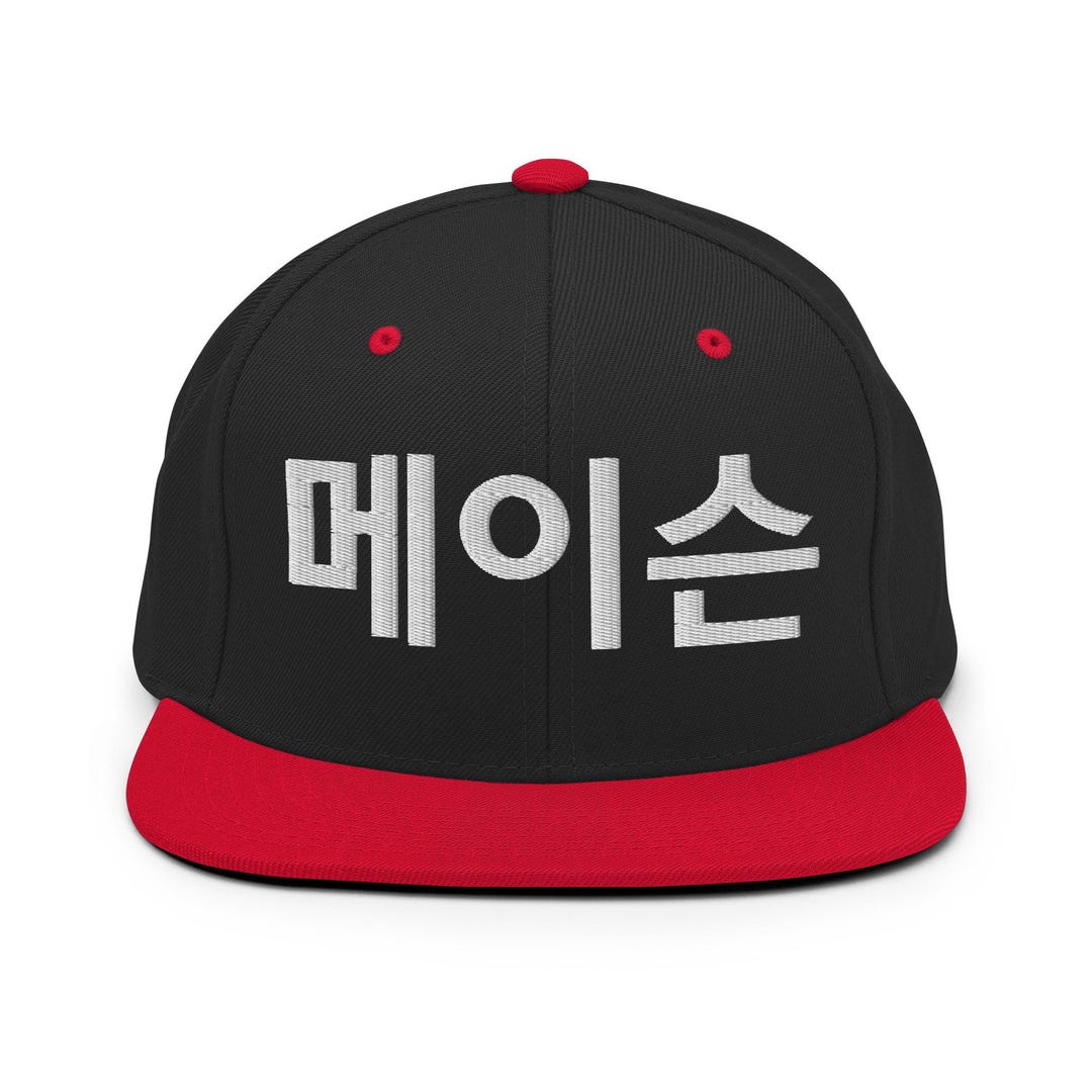 Personalized Korean Name Snapback Hat: Embroidered Cotton Twill Cap - Etsy
