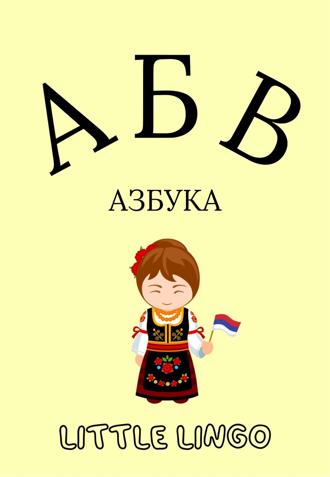 Serbian Alphabet Flashcards – Printable PDF – Upper and Lower Case ...