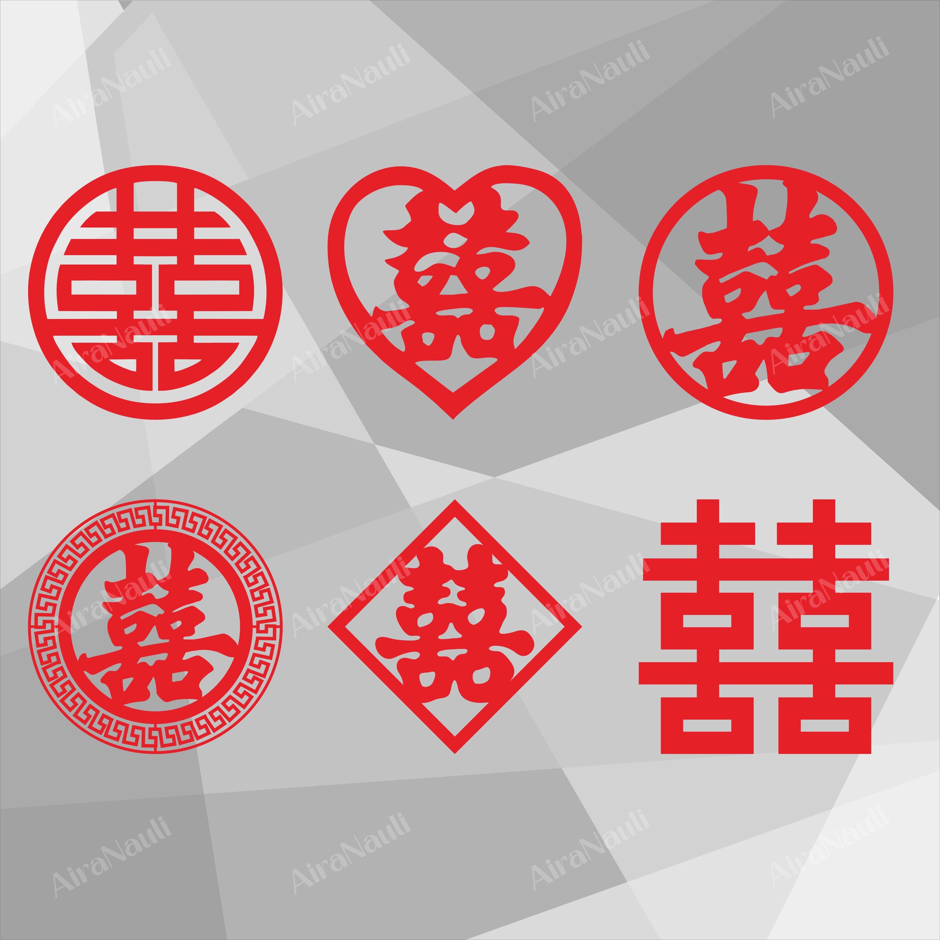 Double Happiness Shuang Xi Chinese Backdrop Decoration Marriage Symbol ...