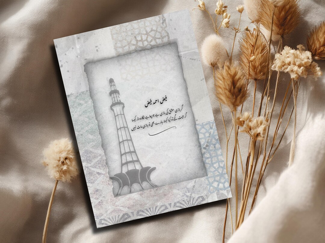 Faiz Ahmad Faiz Card | Urdu Pakistani Card | Digital Print | Ger Bazi ...