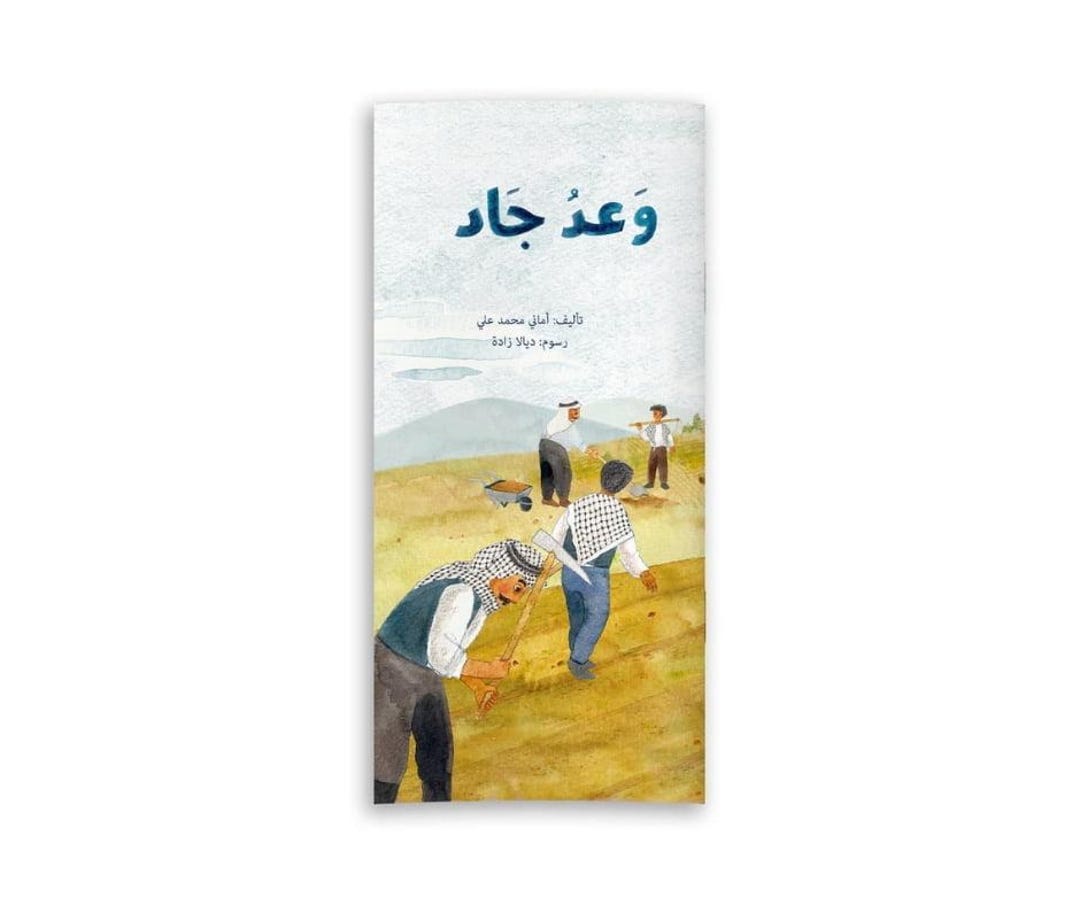Serious Promise – وعد جاد | Arabic Kids Book + Free Audiobook - Etsy