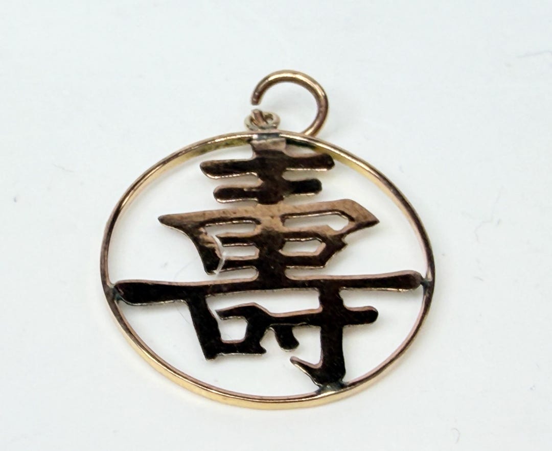 Vintage 14K Gold Longevity Symbol Openwork Round Pendant Chinese 壽 ...