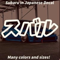 Subaru Written in Kanji Sticker Decal JDM Subie Japan Japanese | Etsy