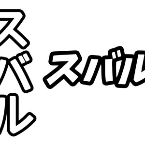 Subaru Written in Kanji Sticker Decal JDM Subie Japan Japanese Writing ...