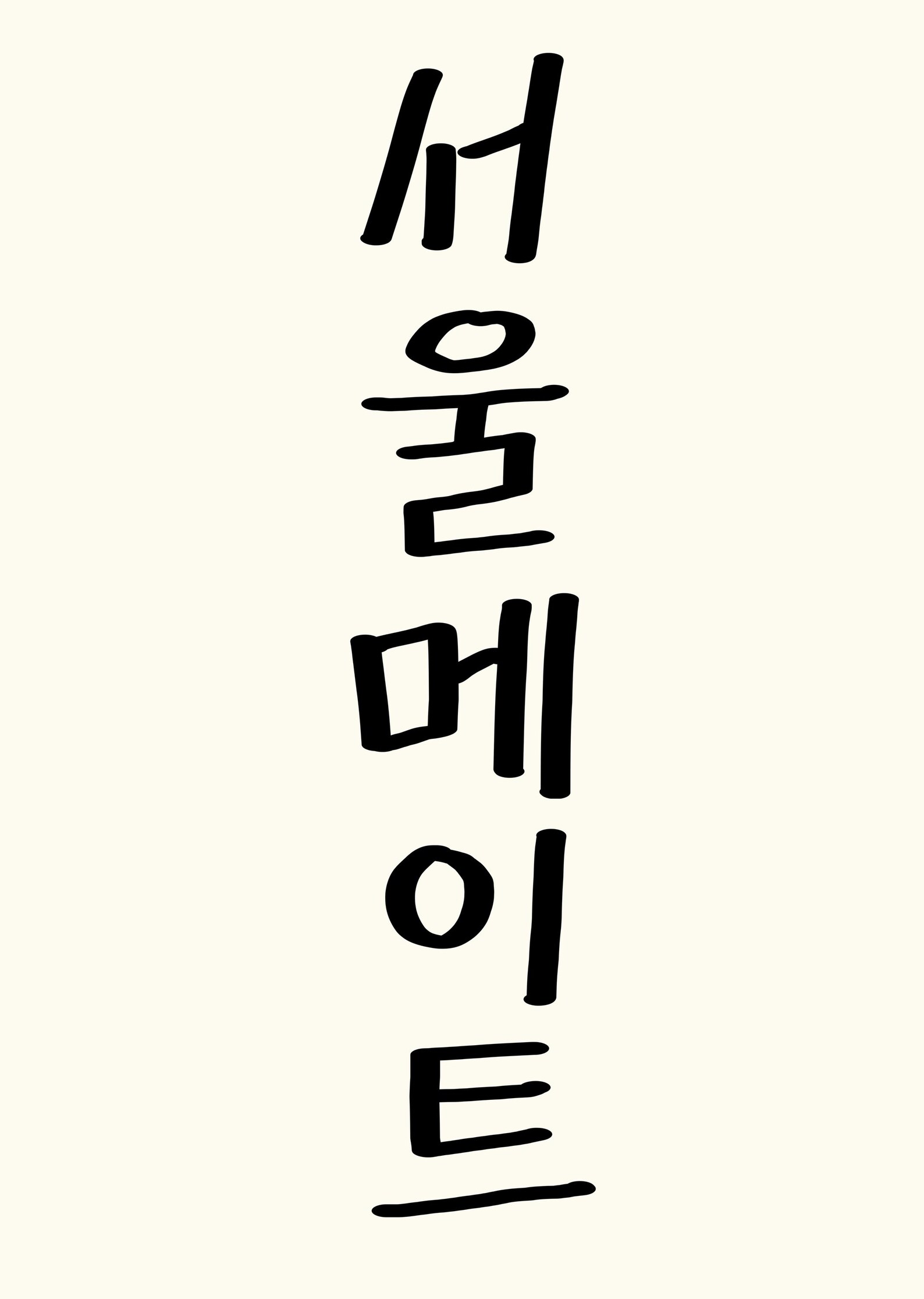 Personalized Korean Calligraphy - Name, Words, Tattoo - Etsy
