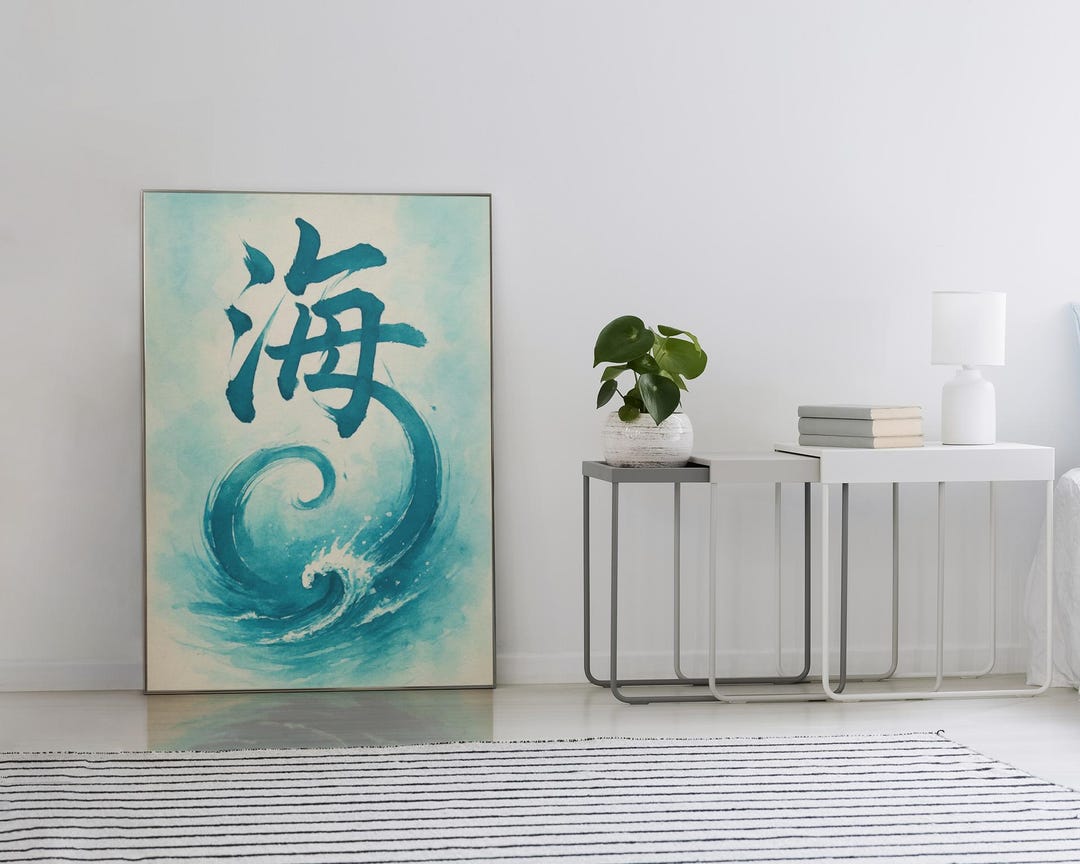 Japanese Calligraphy Ocean Art | 海 Wave Kanji Wall Art | Coastal Marine ...