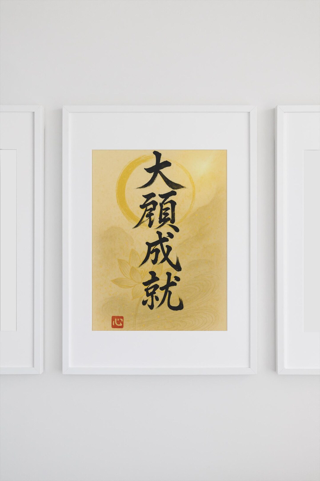 Taigan Joju Wall Art｜japanese Calligraphy for Wish Fulfillment｜golden ...