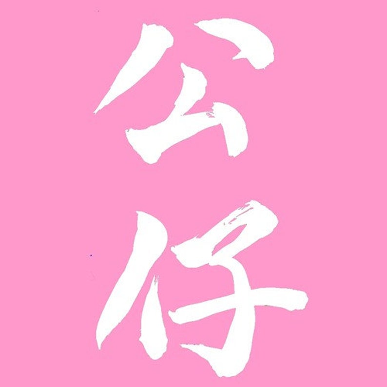 Pink Tshirt - Chinese Character Tshirt - Chinese Character Tee - Etsy