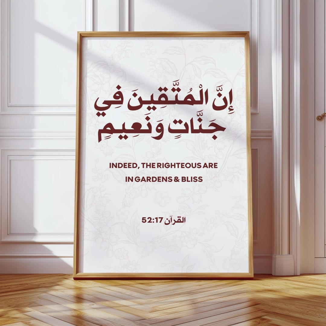 Jannah Islamic Quote Wall Art: Quran Verse Arabic Calligraphy Muslim ...