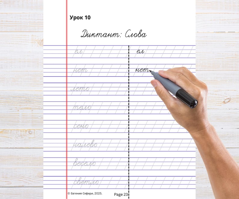 Printable Russian Cursive Workbook | Structured Cyrillic Handwriting ...