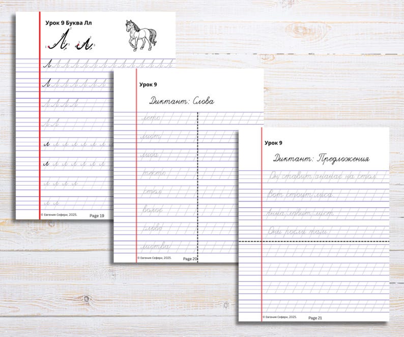 Printable Russian Cursive Workbook | Structured Cyrillic Handwriting ...