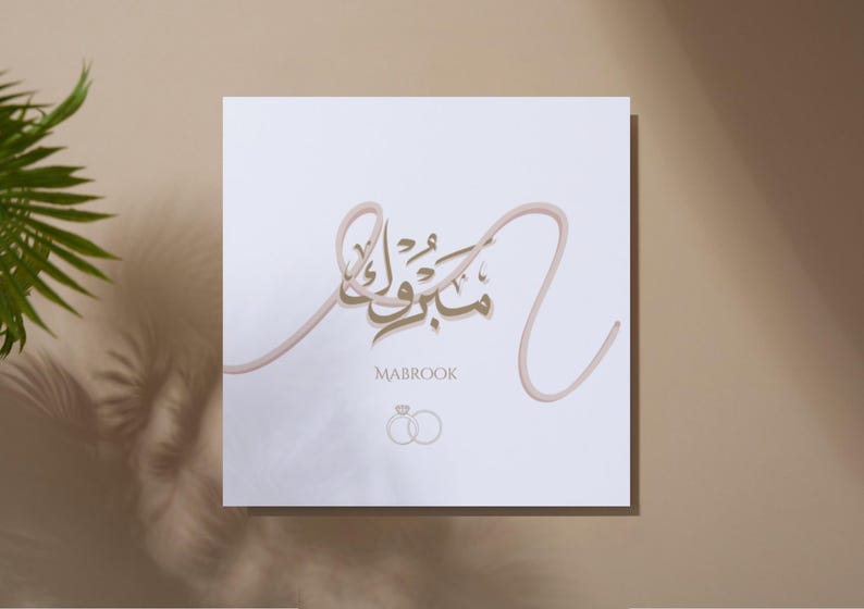 Islamic Wedding Greeting Card | Mabrook Nikkah Card | | Muslim ...