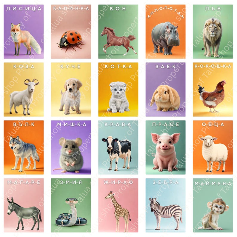 20 Printable Animal Flashcards for Kids – Learn Bulgarian | 20 Карти с ...