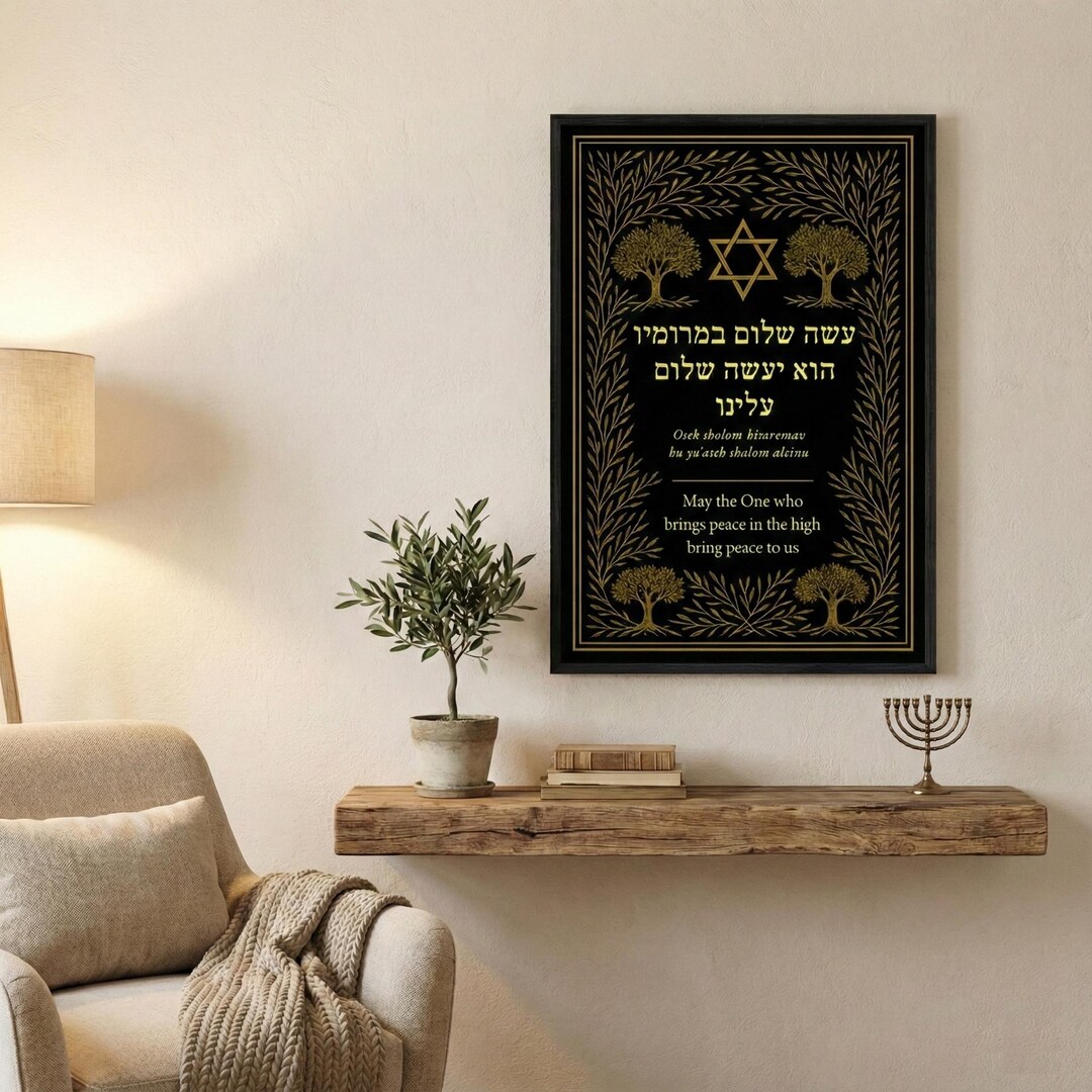 Jewish Oseh Shalom Framed Fine Art Print – Premium Oak Judaica Wall Art ...