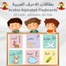 Arabic Alphabet Flashcards: Toddler Learning, Printable PDF - Etsy