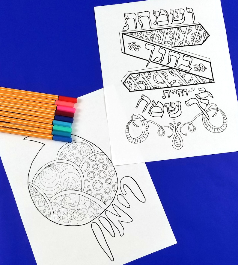 7 Jewish High Holidays Coloring Pages for Adults Printable PDF ...