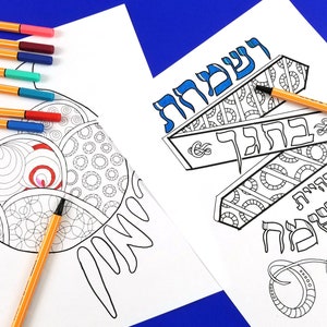 7 Jewish High Holidays Coloring Pages for Adults - Printable PDF ...