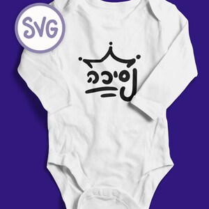 Princess Nesicha Hebrew SVG | Jewish Baby Girl Bodysuit Cut File for ...