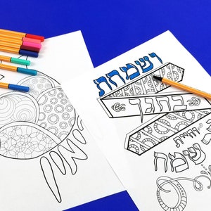 7 Jewish High Holidays Coloring Pages for Adults - Printable PDF ...