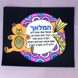 Hamalach Poster Coloring Page | Collage Maker | Hebrew Kids Prayer and ...