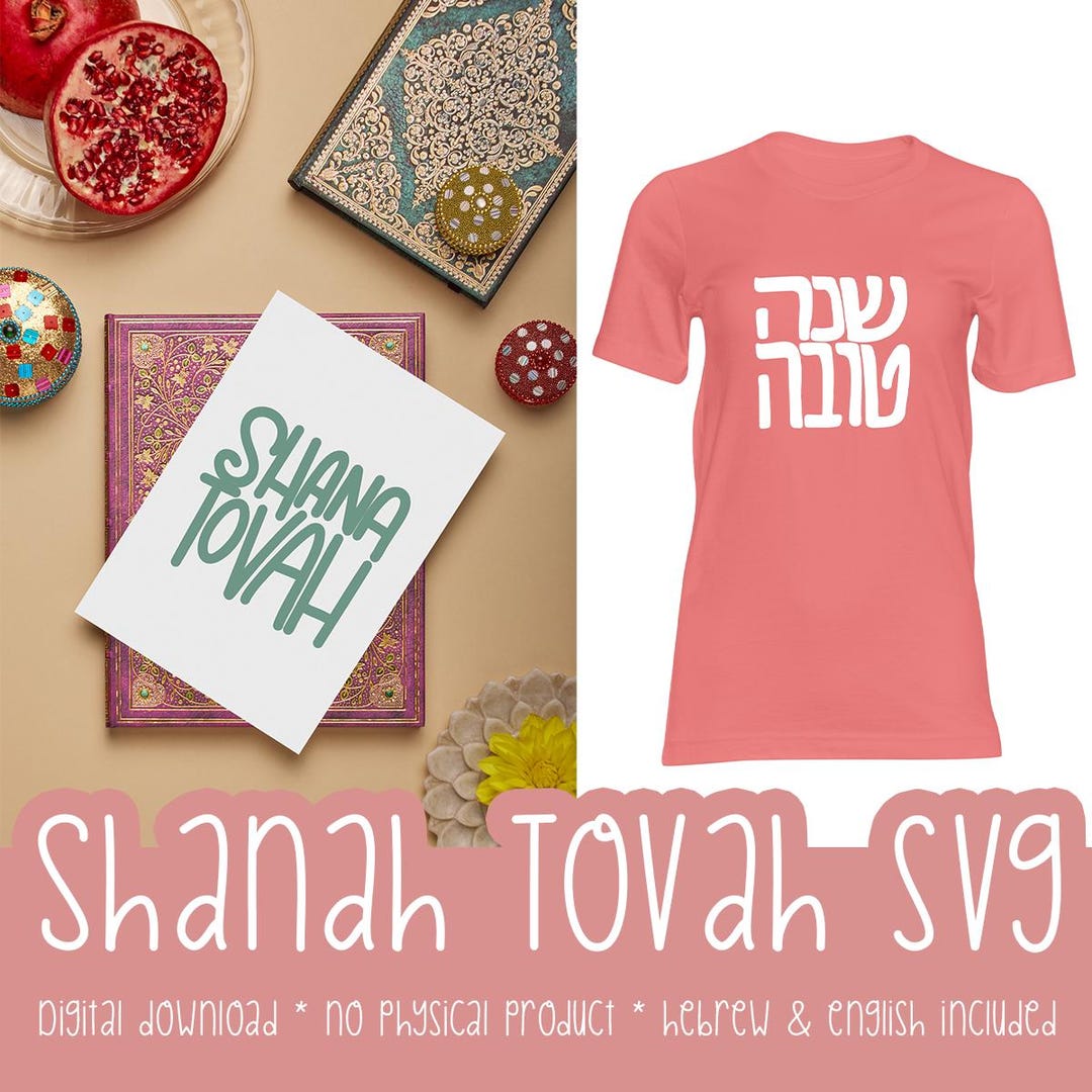 Shana Tova Hebrew and English SVG | Rosh Hashana SVG Jewish Cut File ...