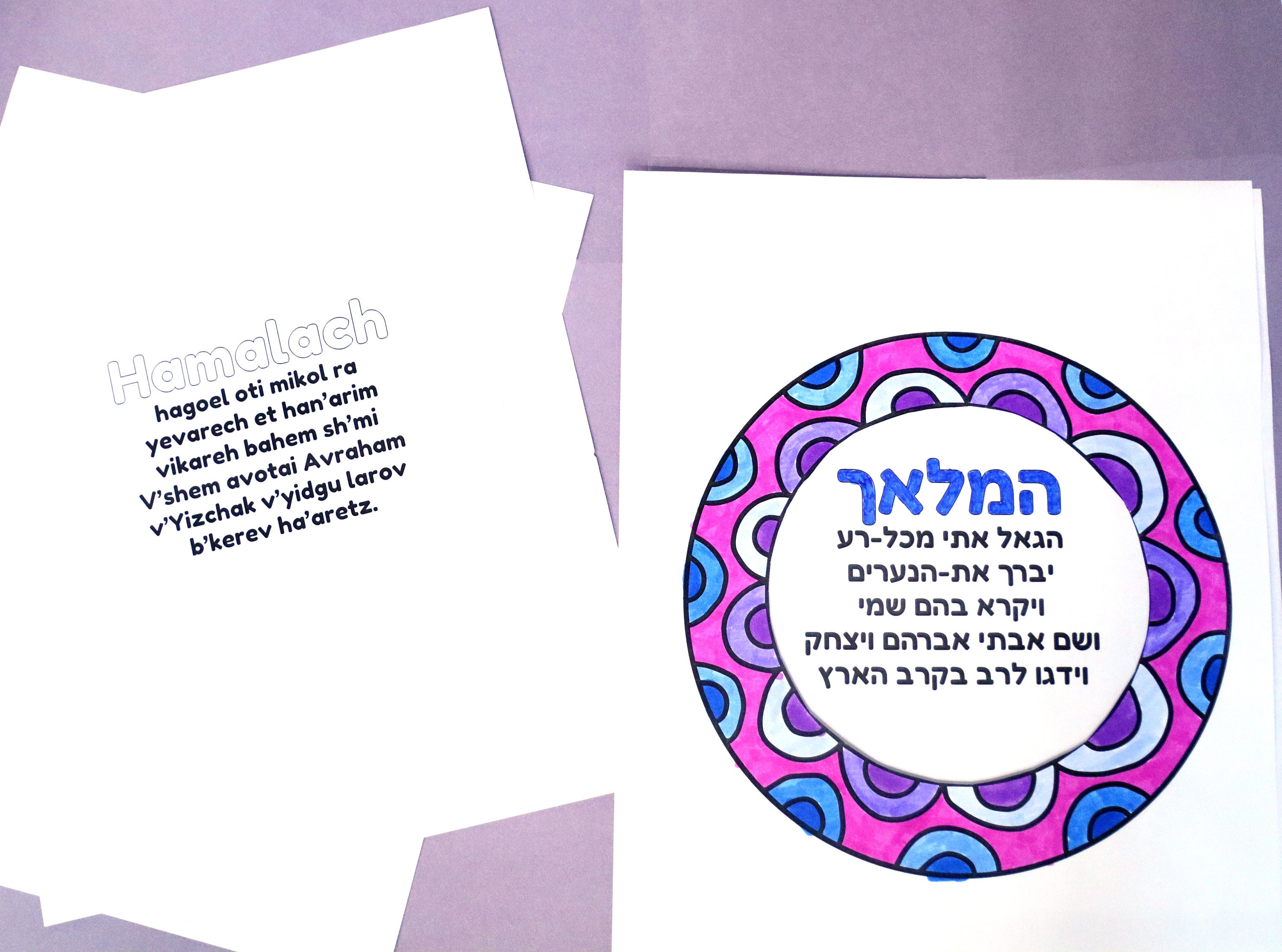 Hamalach Poster Coloring Page Collage Maker Hebrew Kids Prayer and ...