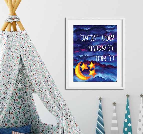 DIGITAL: Shema Poster - Hand-illustrated Shema Yisrael Prayer Wall Art ...