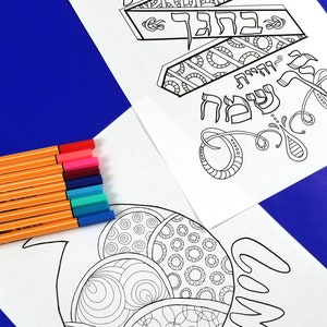 7 Jewish High Holidays Coloring Pages for Adults - Printable PDF ...