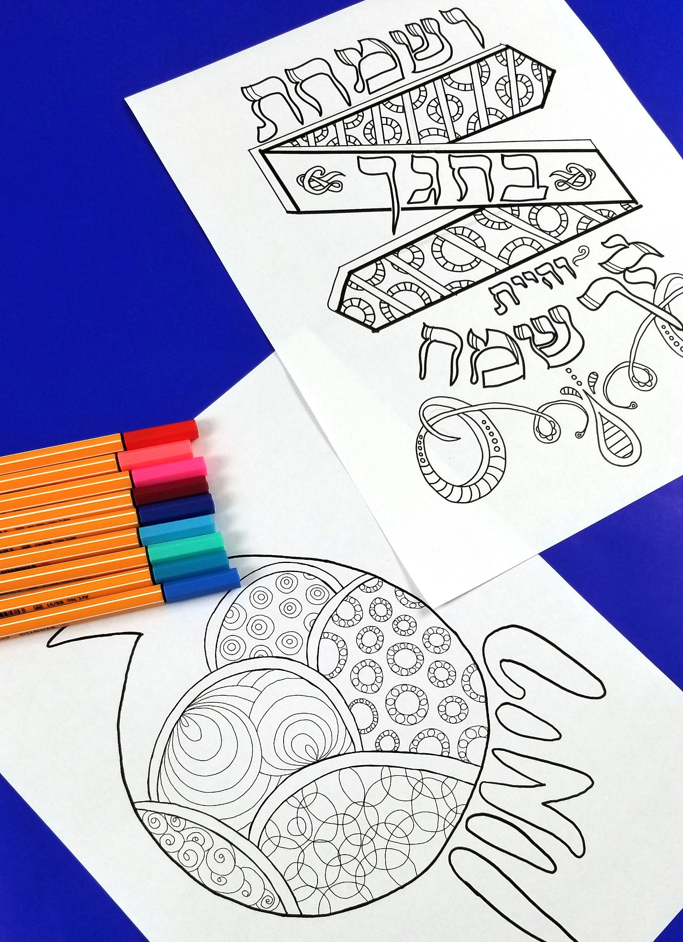 7 Jewish High Holidays Coloring Pages for Adults Printable PDF ...
