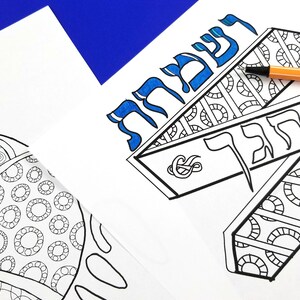 7 Jewish High Holidays Coloring Pages for Adults - Printable PDF ...