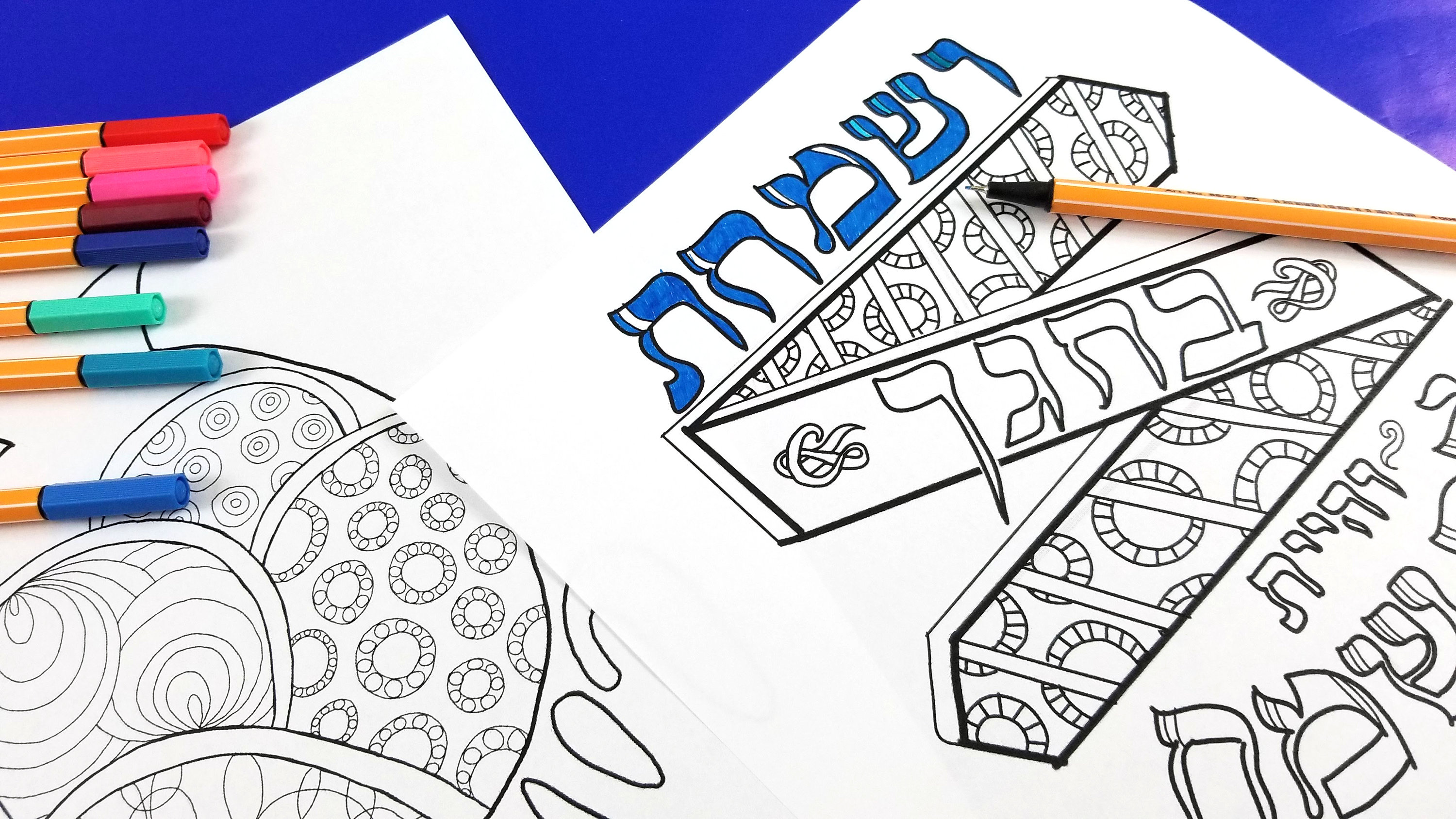 7 Jewish High Holidays Coloring Pages for Adults Printable - Etsy