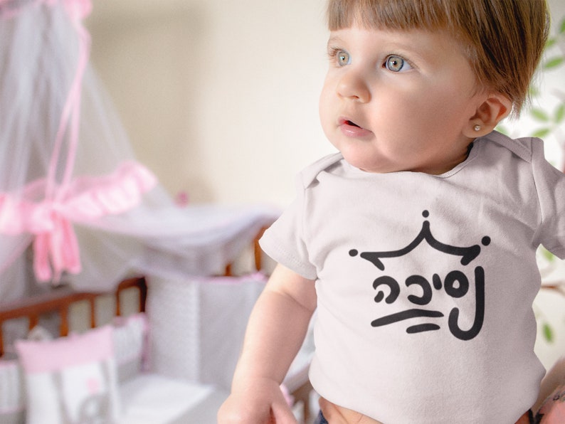 Princess Nesicha Hebrew SVG Jewish Baby Girl Bodysuit Cut File for Use ...