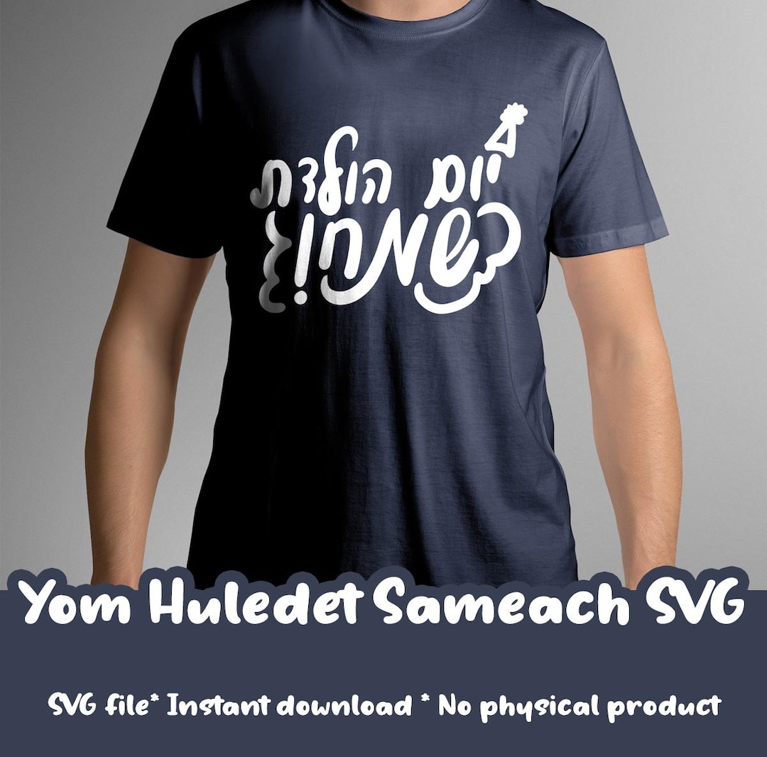 Happy Birthday Yom Huledet Sameach Hebrew SVG | Jewish Cut File for Use ...