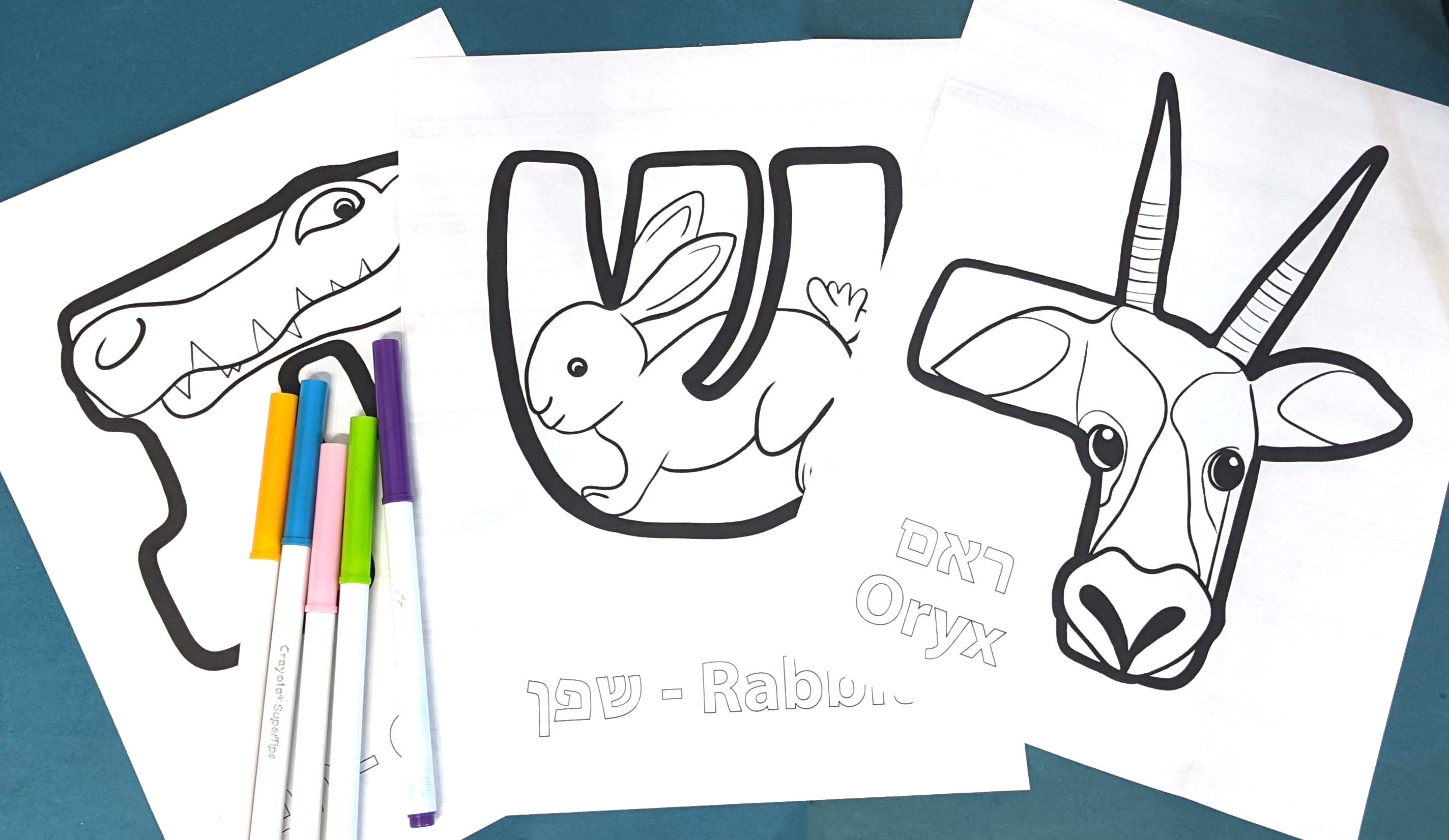 Aleph Bet Coloring Book With Aleph Bet Animals Hebrew Alphabet Craft ...