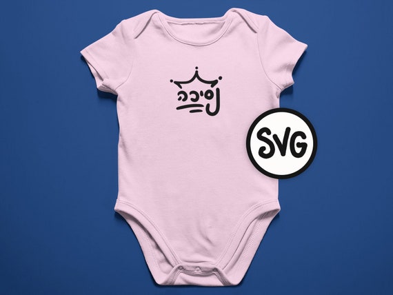 Princess Nesicha Hebrew SVG Jewish Baby Girl Bodysuit Cut | Etsy