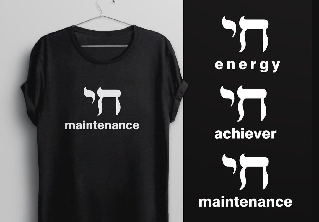 Chai Maintenance, Energy or Achiever Shirt, Funny Jewish T Shirt for ...