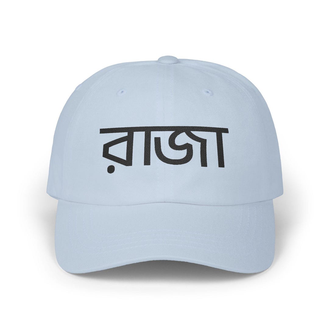Bangla King Hat: Bengali Dad Cap - Raja - Etsy
